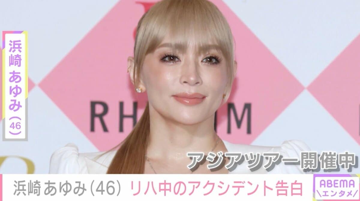 「未曽有の事故が」浜崎あゆみ（46）、リハーサル中の様子に心配の声「けがはしてない？ 」 | エンタメ総合 | ABEMA TIMES | アベマタイムズ