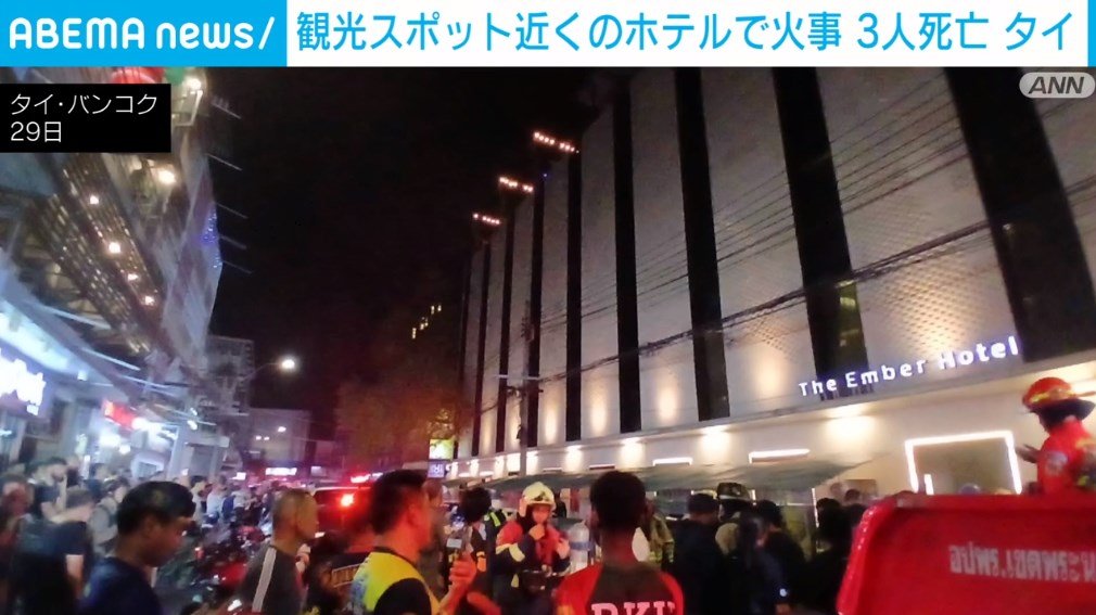 【写真・画像】観光スポット近くのホテルで火事 3人死亡 タイ 1枚目 | 国内 | ABEMA TIMES | アベマタイムズ