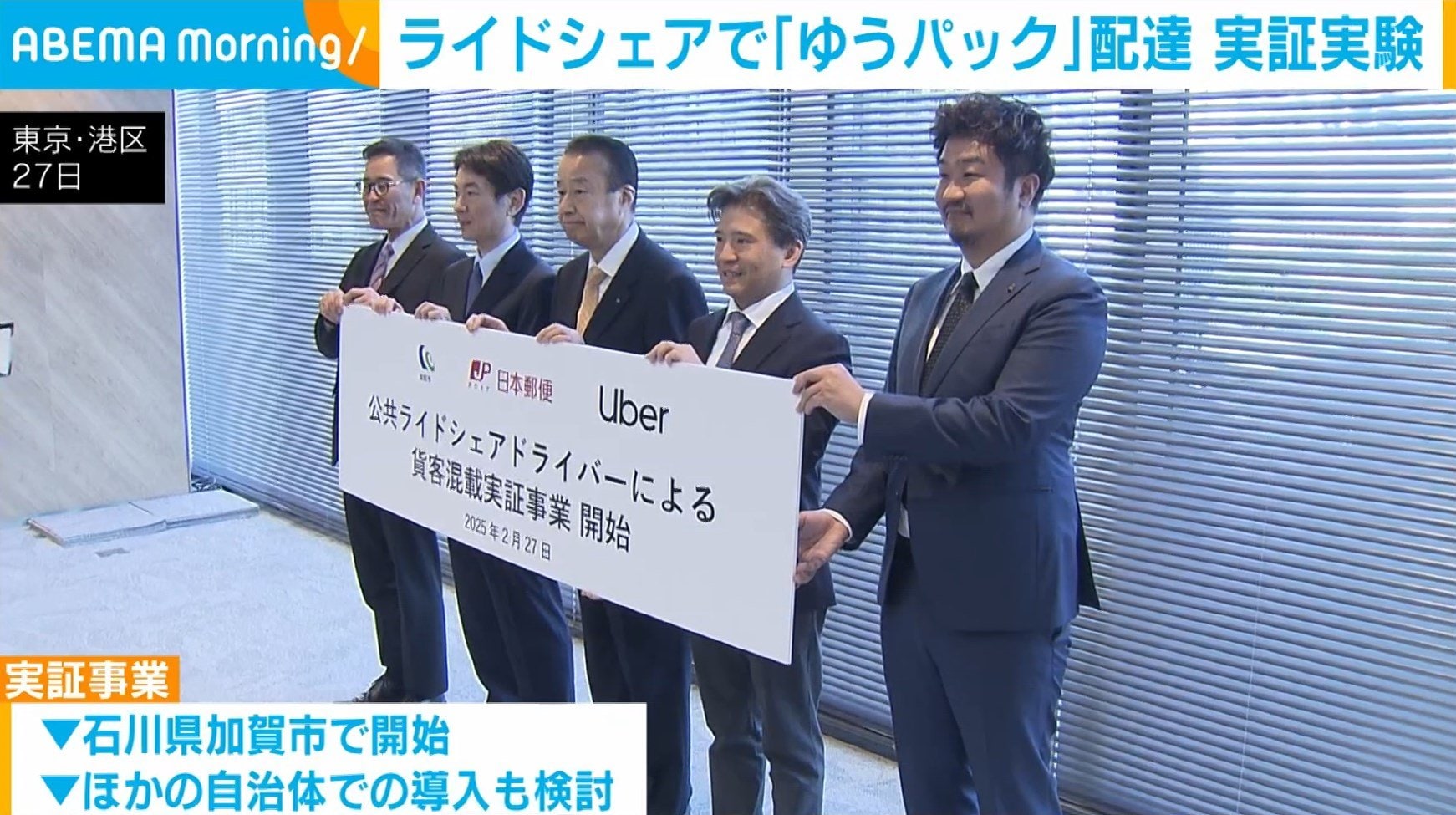 【写真・画像】ライドシェアで「ゆうパック」配達 実証実験 1枚目 | 経済・IT | ABEMA TIMES | アベマタイムズ