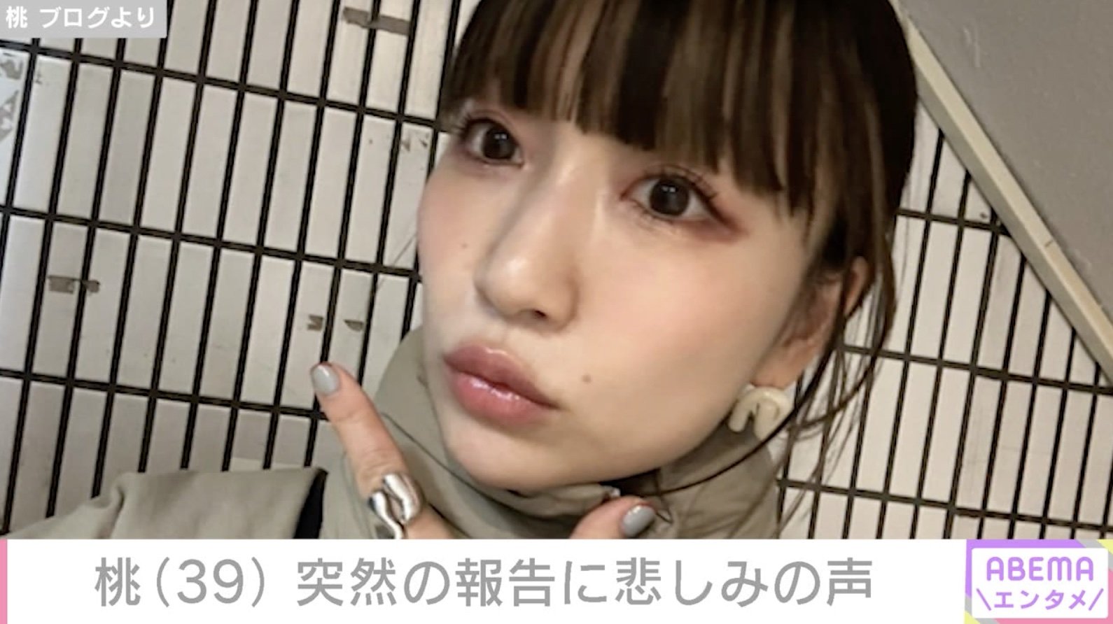 【写真・画像】桃、突然のアパレルブランド終了報告「悲しすぎます」「残念です」ファン悲しみ 1枚目 | エンタメ総合 | ABEMA TIMES | アベマタイムズ