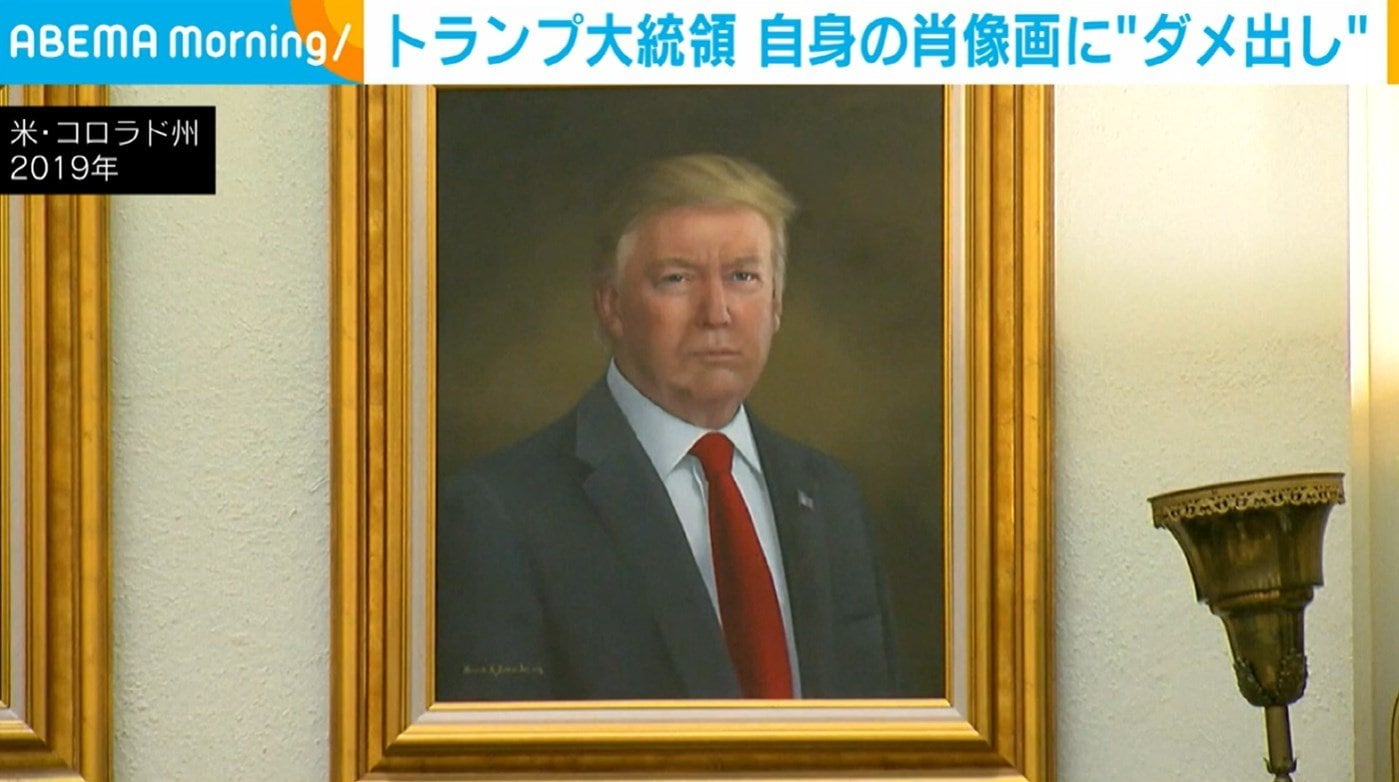【写真・画像】トランプ大統領、自身の肖像画に“ダメ出し” 1枚目 | 国際 | ABEMA TIMES | アベマタイムズ