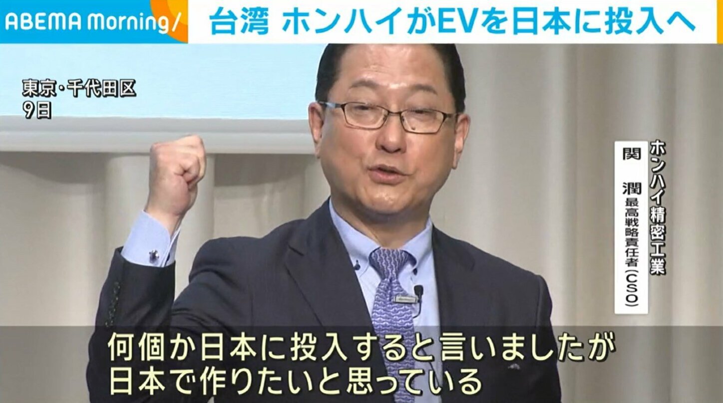 台湾 ホンハイがEVを日本に投入へ | 国際 | ABEMA TIMES | アベマタイムズ