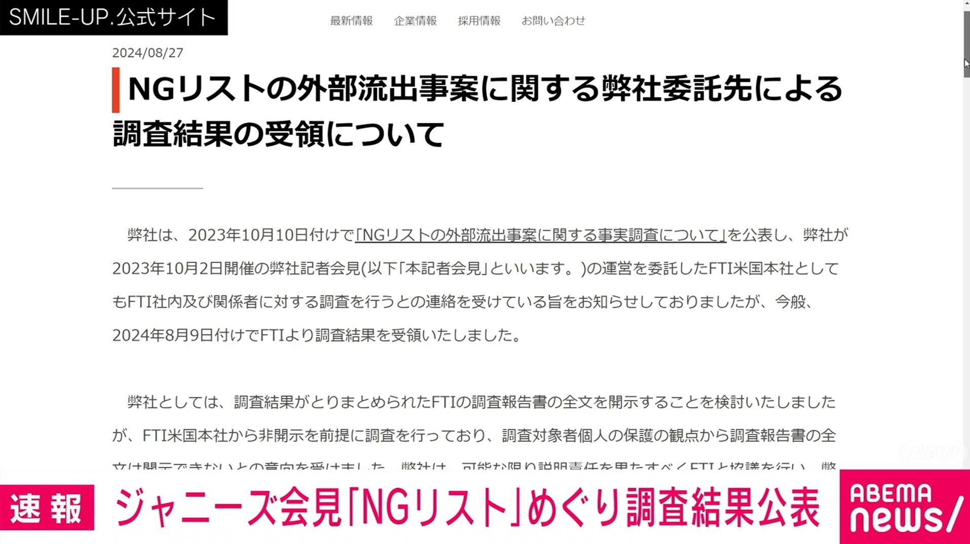 【写真・画像】SMILE-UP. 「指名NGリスト」は委託会社が独断で作成 ジャニーズ会見めぐり調査結果を公表 1枚目 | 国内 | ABEMA TIMES | アベマタイムズ