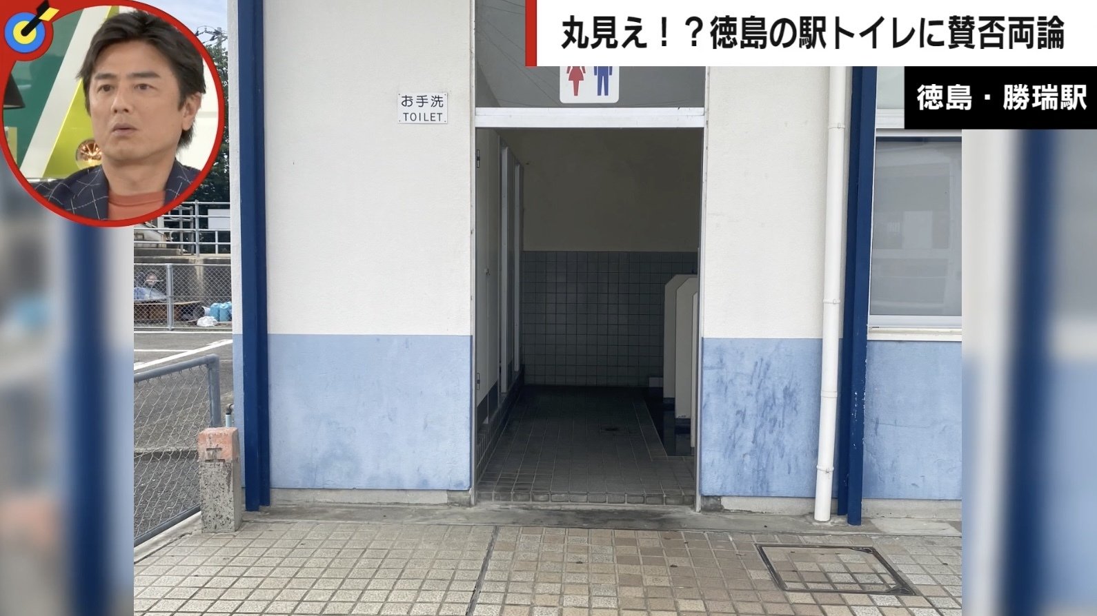 徳島・勝瑞駅のトイレが“丸見え”、なぜ？ 「恥ずかしくて使えない」「使いたくても我慢」と物議 | 国内 | ABEMA TIMES | アベマタイムズ