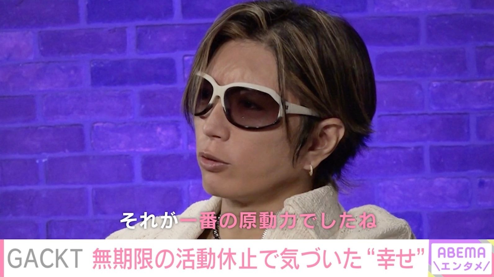 GACKT「引退もよぎった」「体重も10㎏くらい落ちた」“重度の発声障害”音楽活動復帰のウラを語る | エンタメ総合 | ABEMA TIMES | アベマタイムズ