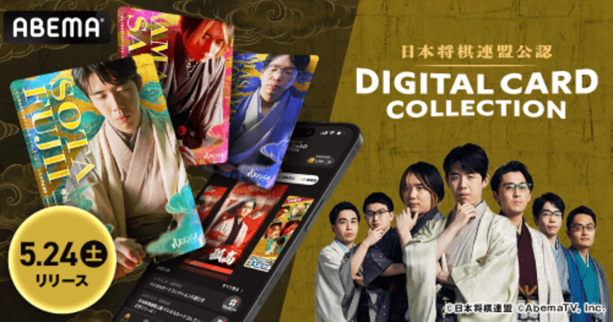 「ABEMA」将棋チャンネル、5月24日からデジタルカードコレクションにオンライン対局機能追加 | VISIONS（ビジョンズ）