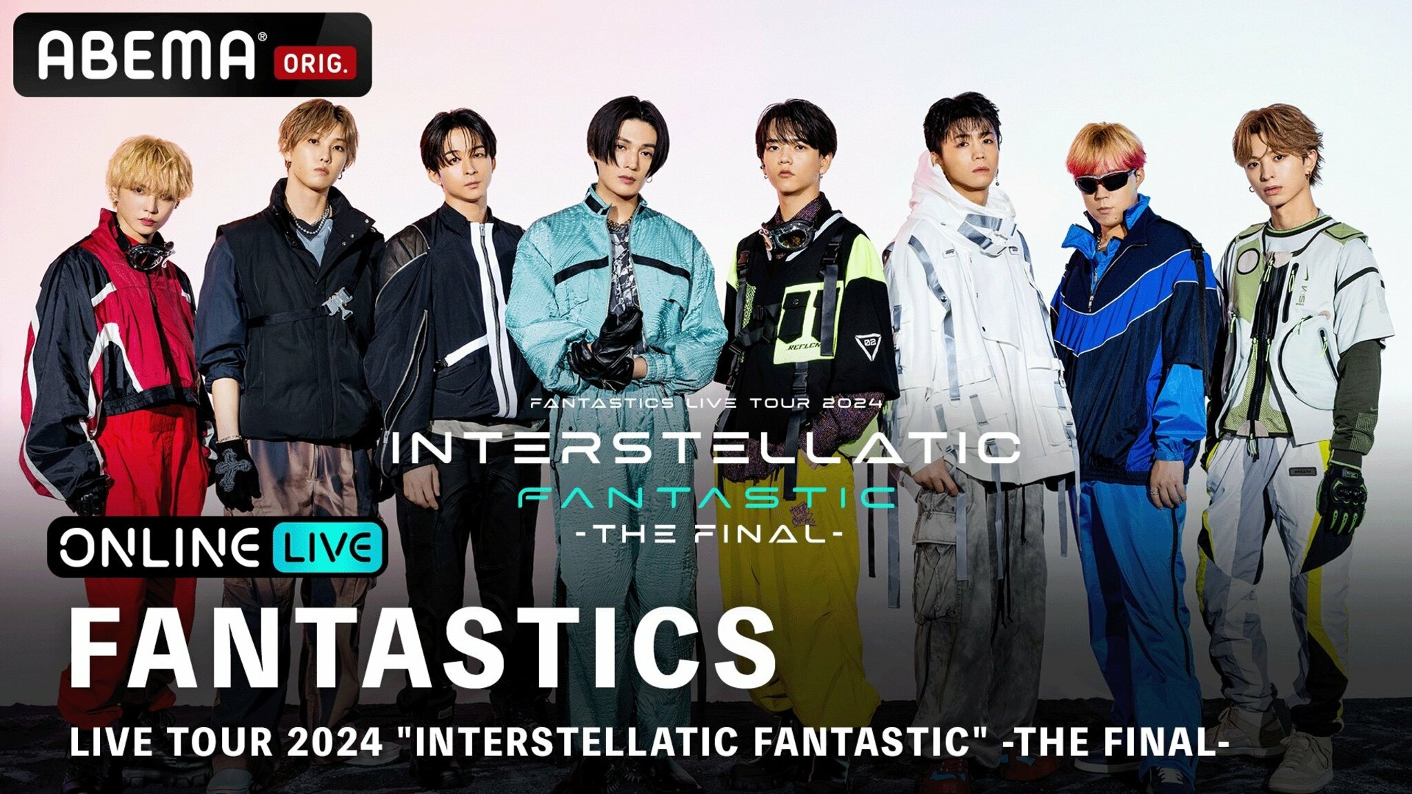 【ABEMA】『FANTASTICS LIVE TOUR 2024 “INTERSTELLATIC FANTASTIC” -THE FINAL-』7月14日（日）＆15日（月・祝）に生配信決定 ...