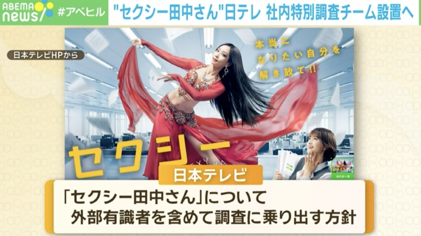 【写真・画像】2週間で方針転換 日テレ「セクシー田中さん」問題で社内特別調査チーム設置へ 1枚目 | 国内 | ABEMA TIMES | アベマタイムズ