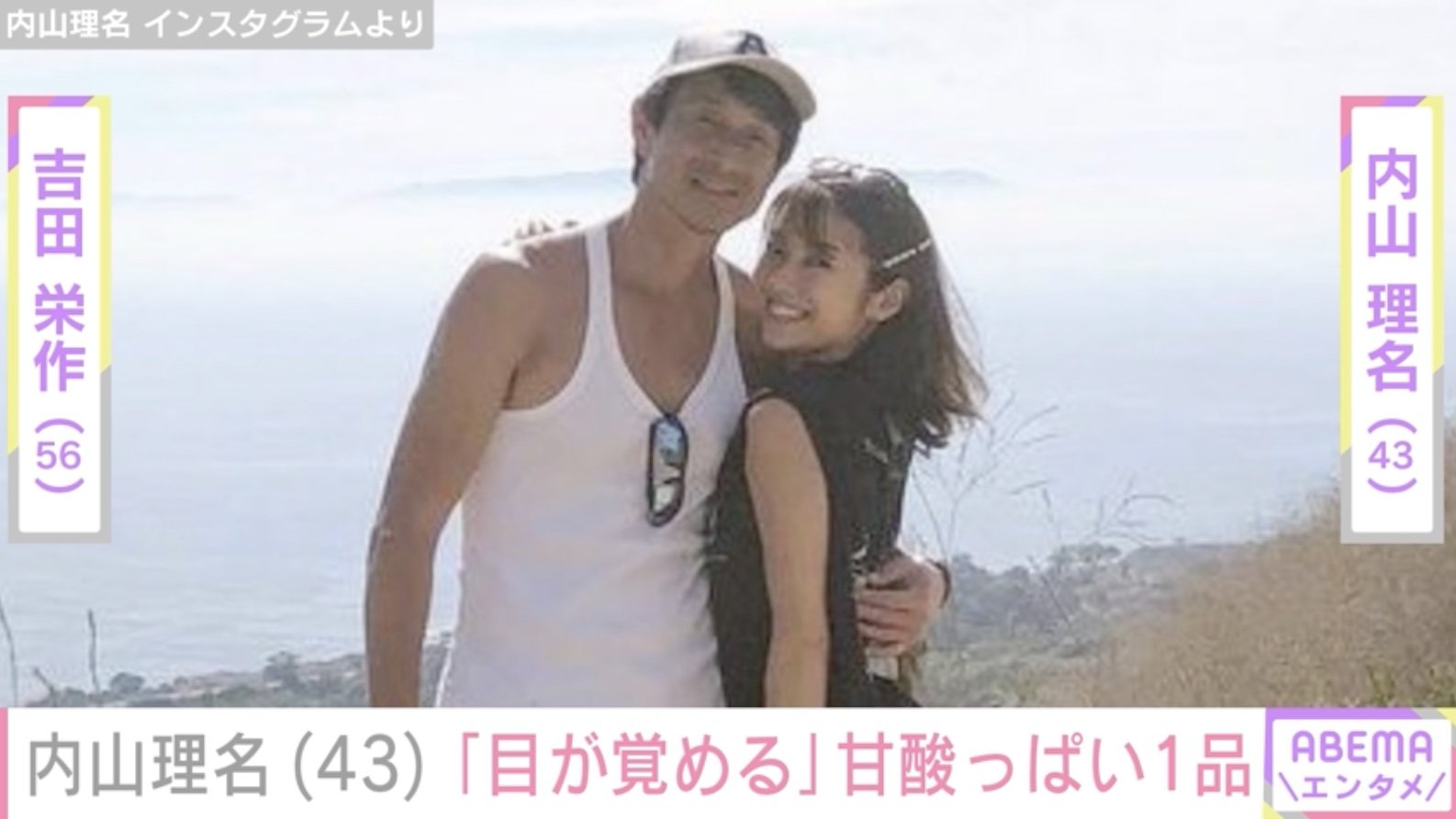 【写真・画像】吉田栄作（56）への愛妻弁当が話題・内山理名（43）「目が覚める」甘酸っぱい1品を紹介 1枚目 | エンタメ総合 | ABEMA TIMES | アベマタイムズ