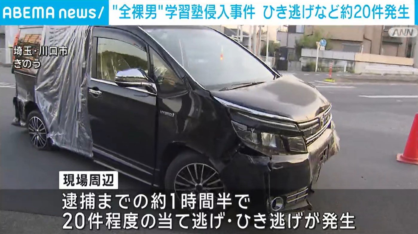 【写真・画像】“全裸男”学習塾侵入事件 男が逮捕されるまでにひき逃げなど約20件発生 2枚目 | 国内 | ABEMA TIMES | アベマタイムズ