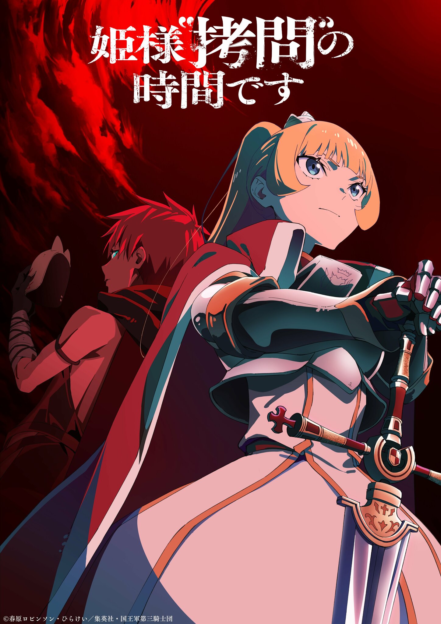 TV Anime "Tis Time for 'Torture,' Princess" Season 2 Teaser PV Released ...