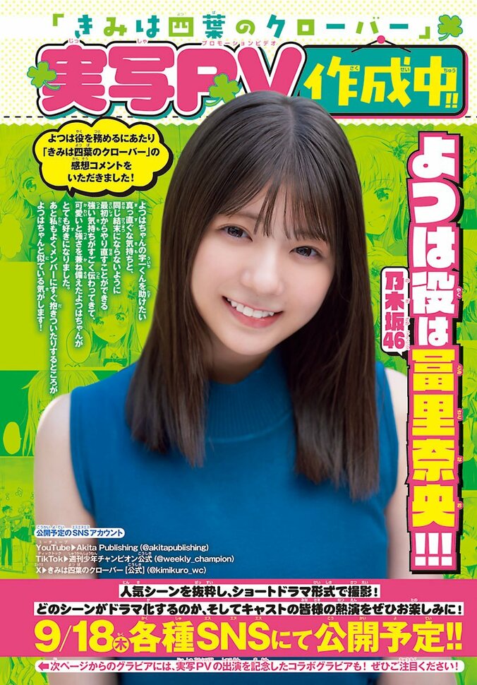 【写真・画像】乃木坂46冨里奈央、『きみクロ』実写PVよつは役決定記念グラビア「とても嬉しかったです！」 『週チャン』初登場 2枚目 | グラビア | ABEMA TIMES | アベマタイムズ