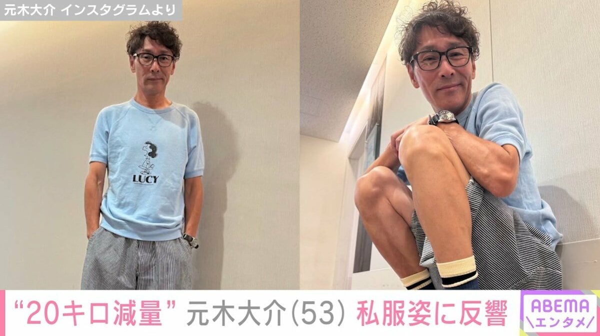 【写真・画像】20kg減量で話題・元木大介（53）、私服姿を公開し「足細くて長い」「むちゃくちゃスマート」と反響続々 2枚目 | エンタメ総合 | ABEMA TIMES | アベマタイムズ
