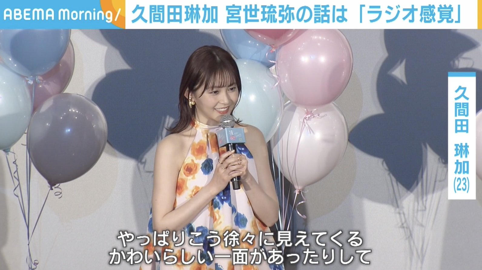 【写真・画像】久間田琳加、宮世琉弥の話をスルー!? クール役とは“真逆の素顔”を明かす 1枚目 | エンタメ総合 | ABEMA TIMES | アベマタイムズ