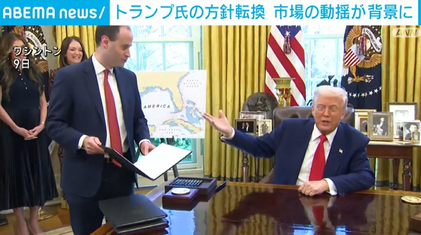 【写真・画像】トランプ氏の方向転換 市場の動揺が背景に 2枚目 | 国際 | ABEMA TIMES | アベマタイムズ