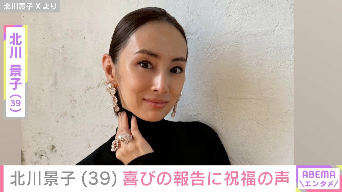 【写真・画像】北川景子（39）、夫・DAIGO（47）の“ウィッシュポーズ”を披露「お写真かわいい」など多くの反響 2枚目 | エンタメ総合 | ABEMA TIMES | アベマタイムズ