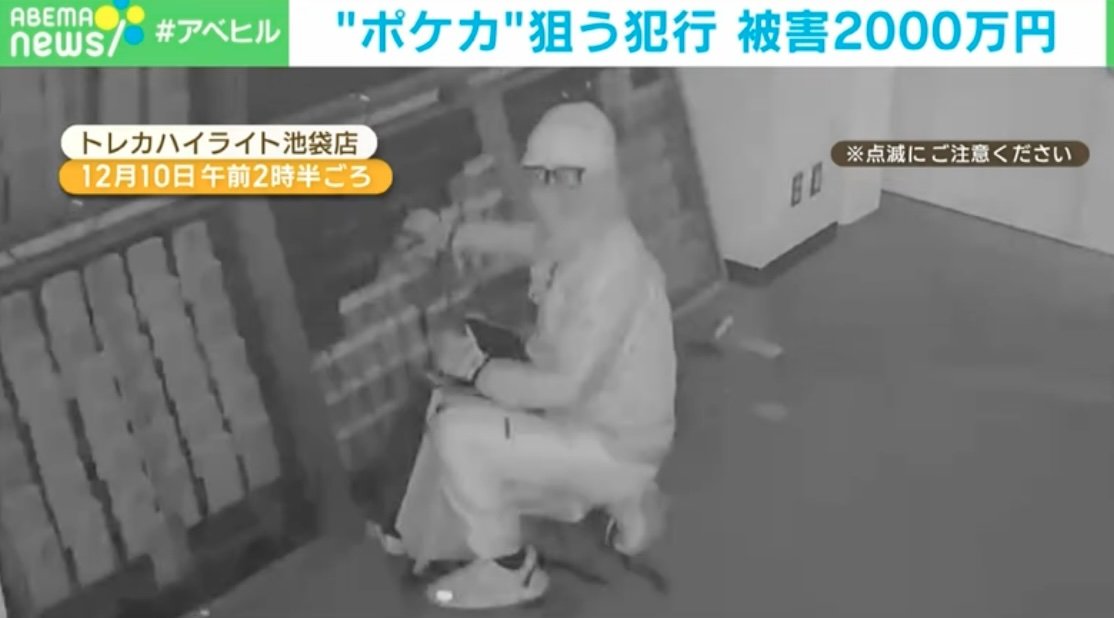 割る、割る、さらに割る！ ショーケースを迷いなく割り続け、ポケモンカード2000万円盗む2人組 犯行の瞬間 | 国内 | ABEMA TIMES | アベマタイムズ