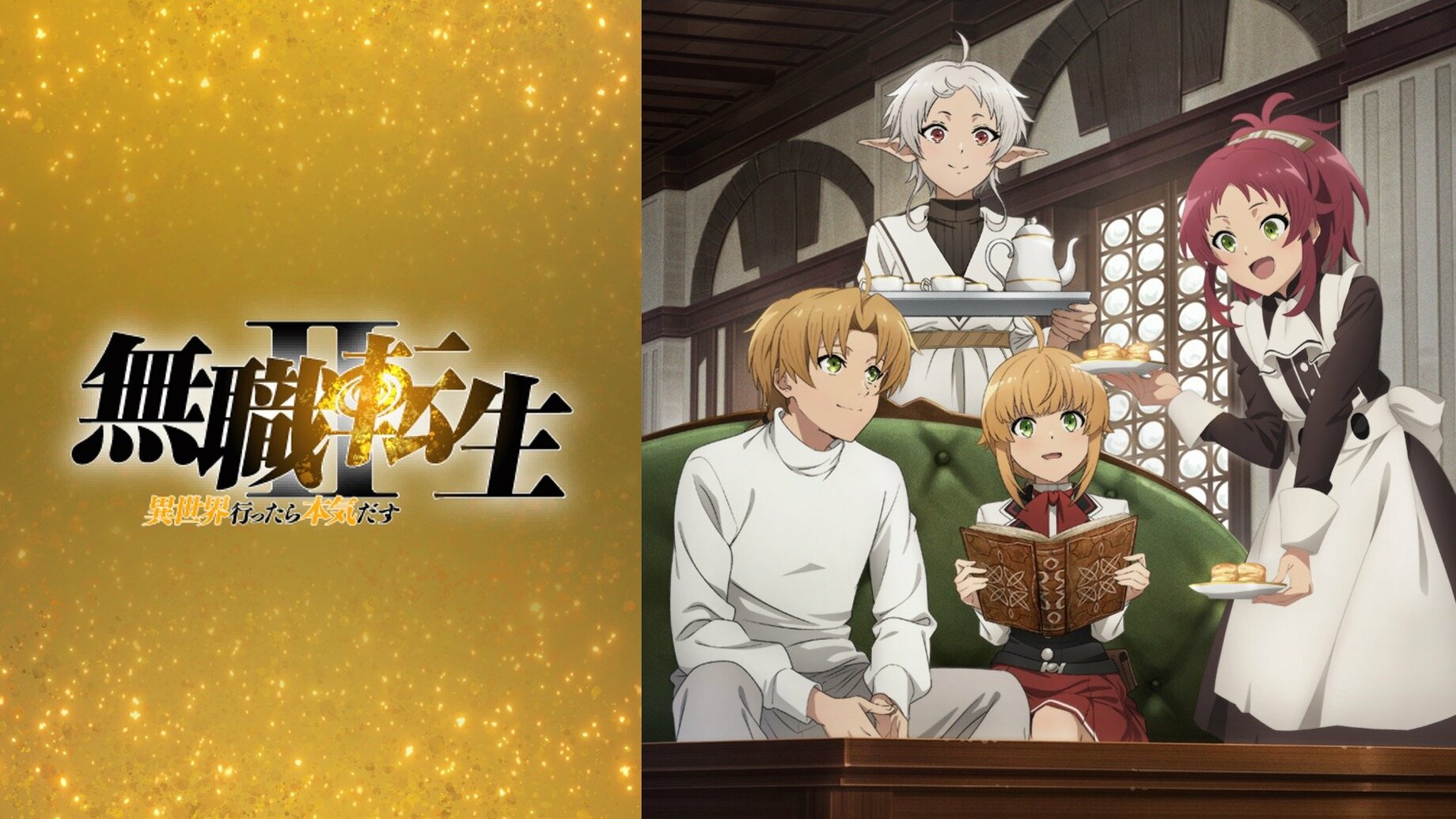 【ABEMA】2024年新作春アニメの週間再生数ランキングを発表 『無職転生Ⅱ ～異世界行ったら本気だす～』第2クールが4週連続で1位に | VISIONS（ビジョンズ）