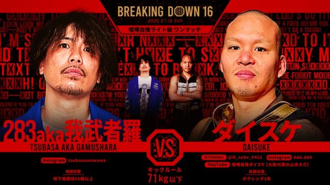 【写真・画像】Breaking Down16（ブレイキングダウン16）対戦カード・大会情報・結果速報 4枚目 | 格闘技 | ABEMA TIMES | アベマタイムズ