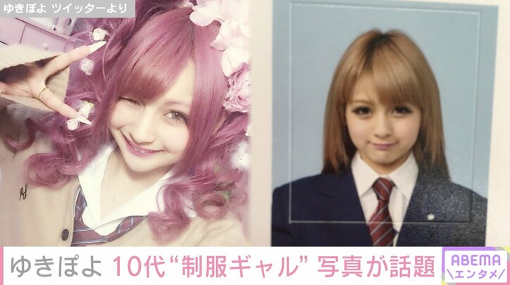 ゆきぽよ、学生時代の“ギャル全開”ショット公開 「証明写真が一番可愛い」「JKゆきぽよずっと伝説」と反響 | 芸能 | ABEMA TIMES | アベマタイムズ