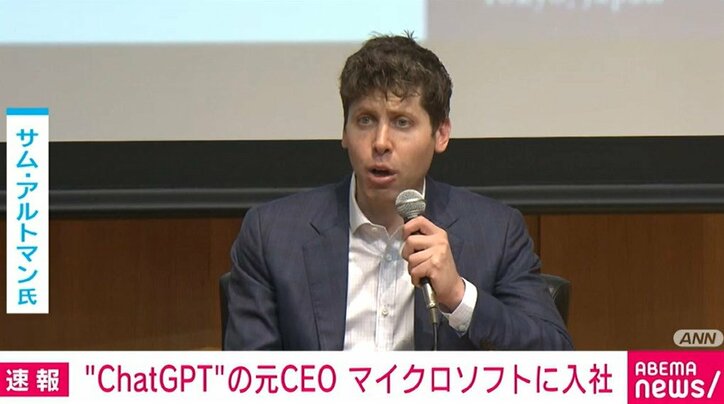 OpenAI退職のサム・アルトマン氏、Microsoftの新AI研究チームに加入「ミッションは続く」 | 経済・IT | ABEMA TIMES | アベマタイムズ