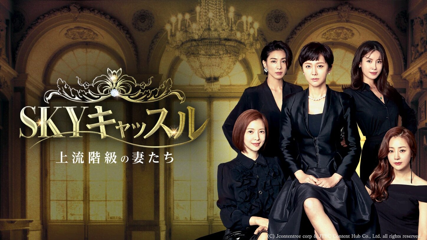 『トッケビ』『SKYキャッスル』ほか大ヒット韓国ドラマを全話無料配信！ ABEMA BIG SUMMER開催 | 韓流・K-POP | ABEMA TIMES | アベマタイムズ