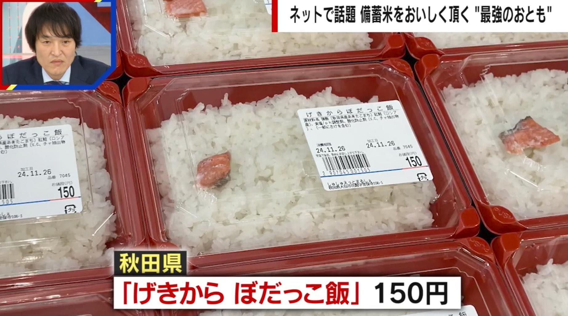 【写真・画像】おかずは焼き鮭のカケラだけ？秋田のソウルフード「げきから ぼだっこ飯」が衝撃的すぎる 2枚目 | 話題 | ABEMA TIMES | アベマタイムズ