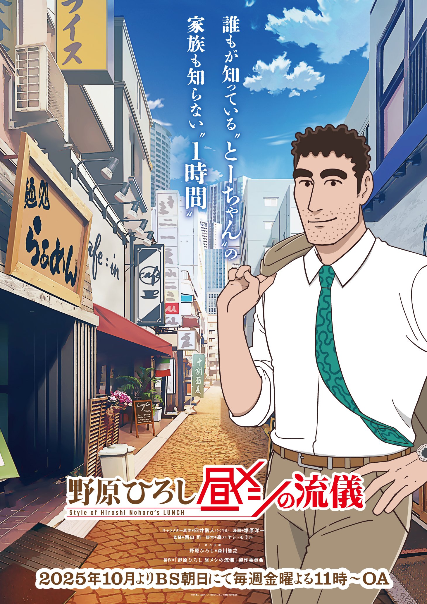 Official "Crayon Shin-chan" Spin-off & Food Manga "Style of Hiroshi ...