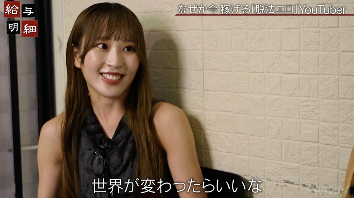 逆ナン動画を配信するYouTuber・めしあ、“最高月収”を明かす「儲けるためにやってない」「私の発言で世界が変わったらいいな」 | バラエティ | ABEMA TIMES | アベマタイムズ