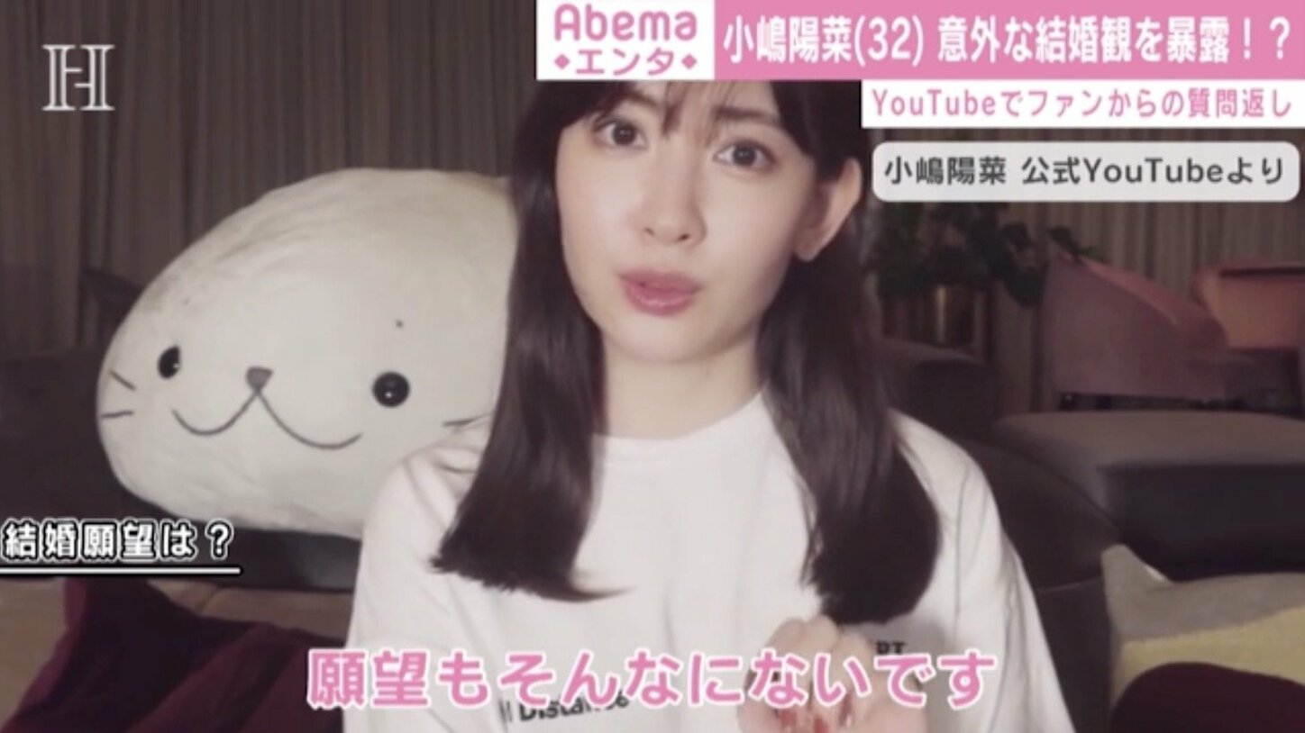 小嶋陽菜、YouTube企画で結婚観明かす「結婚にこだわりはないし、願望もない」 | エンタメ総合 | ABEMA TIMES | アベマタイムズ
