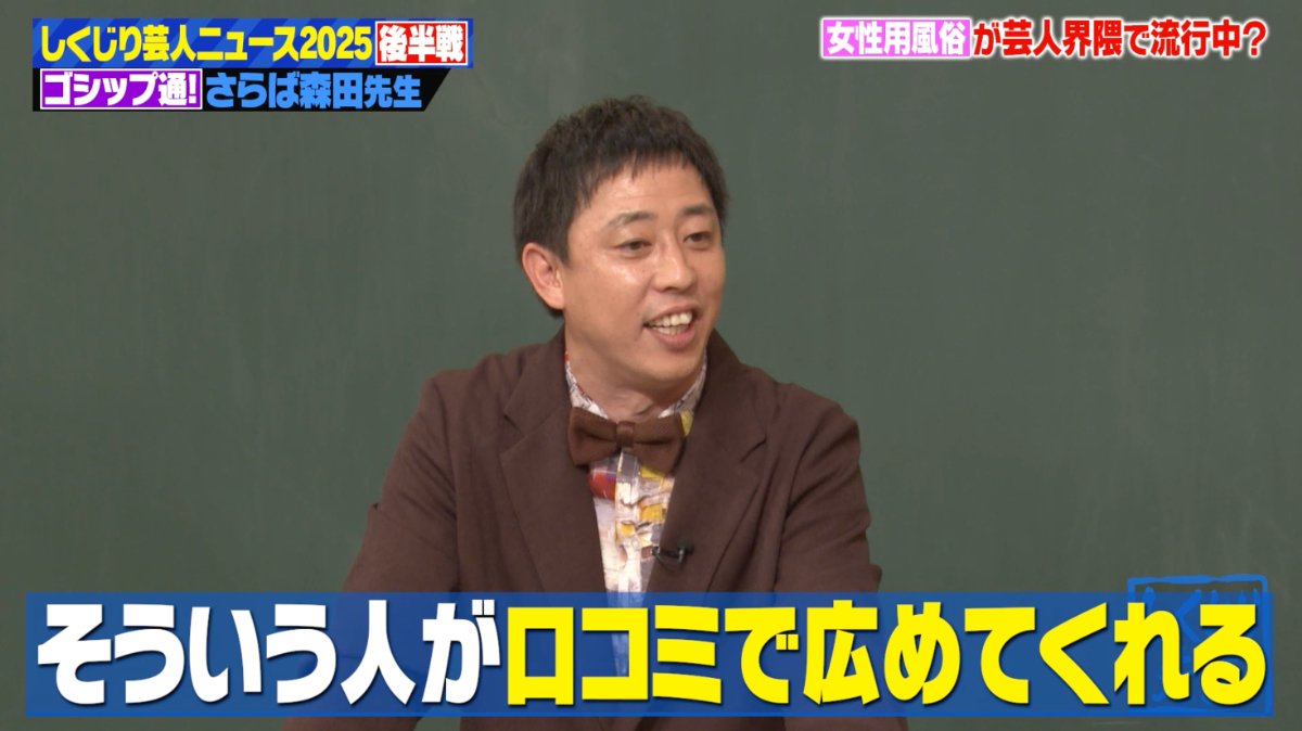 "女性用風俗"がプレゼントとして流行中!? さらば森田が裏事情を明かす「僕も5人くらいに渡した」（ABEMA TIMES）｜dメニューニュース（NTTドコモ）