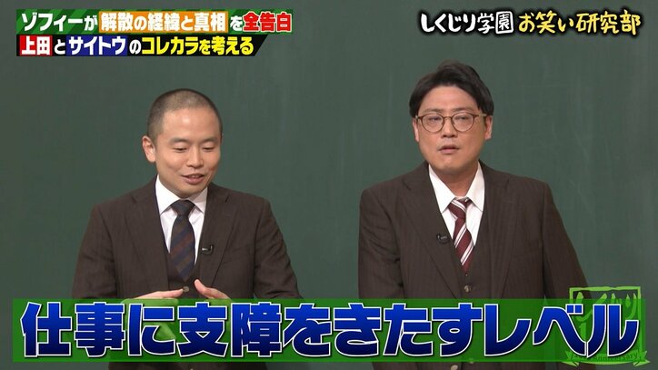 【写真・画像】お笑いコンビ・ゾフィー、解散理由は「酒と女遊び」 上田「仕事に支障をきたすレベル」 2枚目 バラエティ Abema