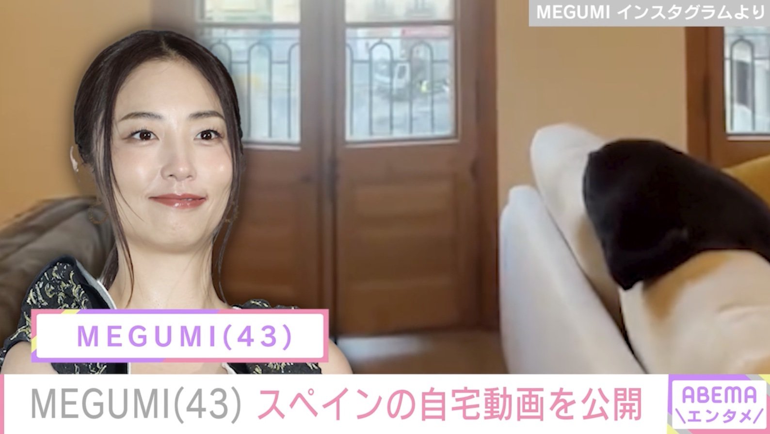 2拠点生活中のMEGUMI（43）、スペインの自宅を公開「家の前にマーケットが」 | エンタメ総合 | ABEMA TIMES | アベマタイムズ