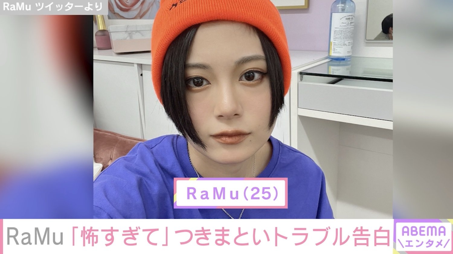 148cmの人気グラドルRaMu、つきまとい被害告白「マンションのエントランスまで入られた」 | エンタメ総合 | ABEMA TIMES | アベマタイムズ