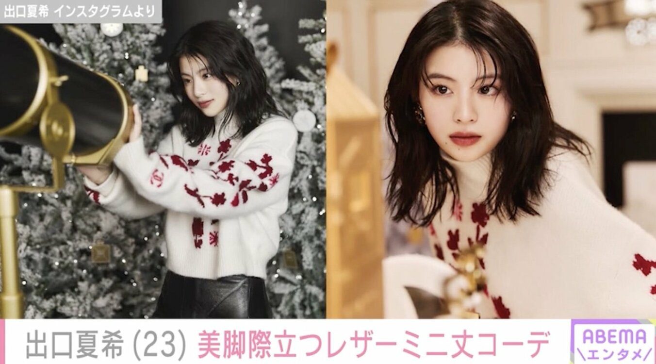 【写真・画像】出口夏希、美脚際立つレザーミニ丈コーデに絶賛の声「ビジュ神がかりすぎてやばい」「AI超え」 1枚目 | エンタメ総合 | ABEMA TIMES | アベマタイムズ