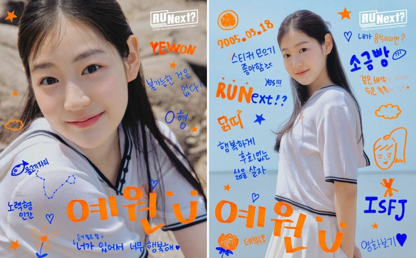 【アユネク】『R U Next？（アーユーネクスト？）』全出演者22名のプロフィール紹介 「HYBE」新ガールズグループデビューサバイバル番組 | K-POP | ABEMA TIMES ...