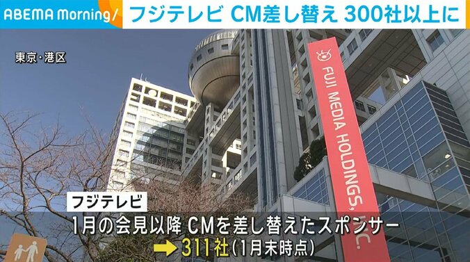 【写真・画像】フジテレビ CM差し替えは300社以上に 放送収入は9割減の見通し 2枚目 | 国内 | ABEMA TIMES | アベマタイムズ