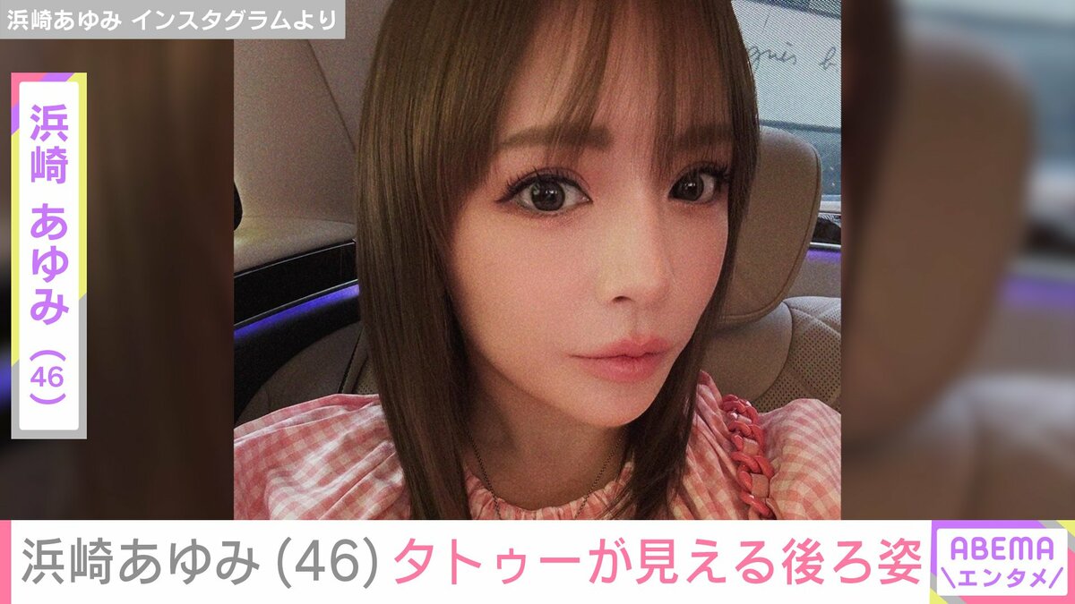 (2ページ目) “20代に見える”と話題・浜崎あゆみ（46）、背中のタトゥーが見えるタンクトップ姿を公開 | エンタメ総合 | ABEMA TIMES | アベマタイムズ