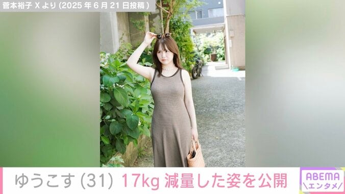 【写真・画像】「産後80kgまで増えたけど…」ゆうこす、17kg減量した姿を公開「すごい！」「偉すぎる」と反響 2枚目 | エンタメ総合 | ABEMA TIMES | アベマタイムズ