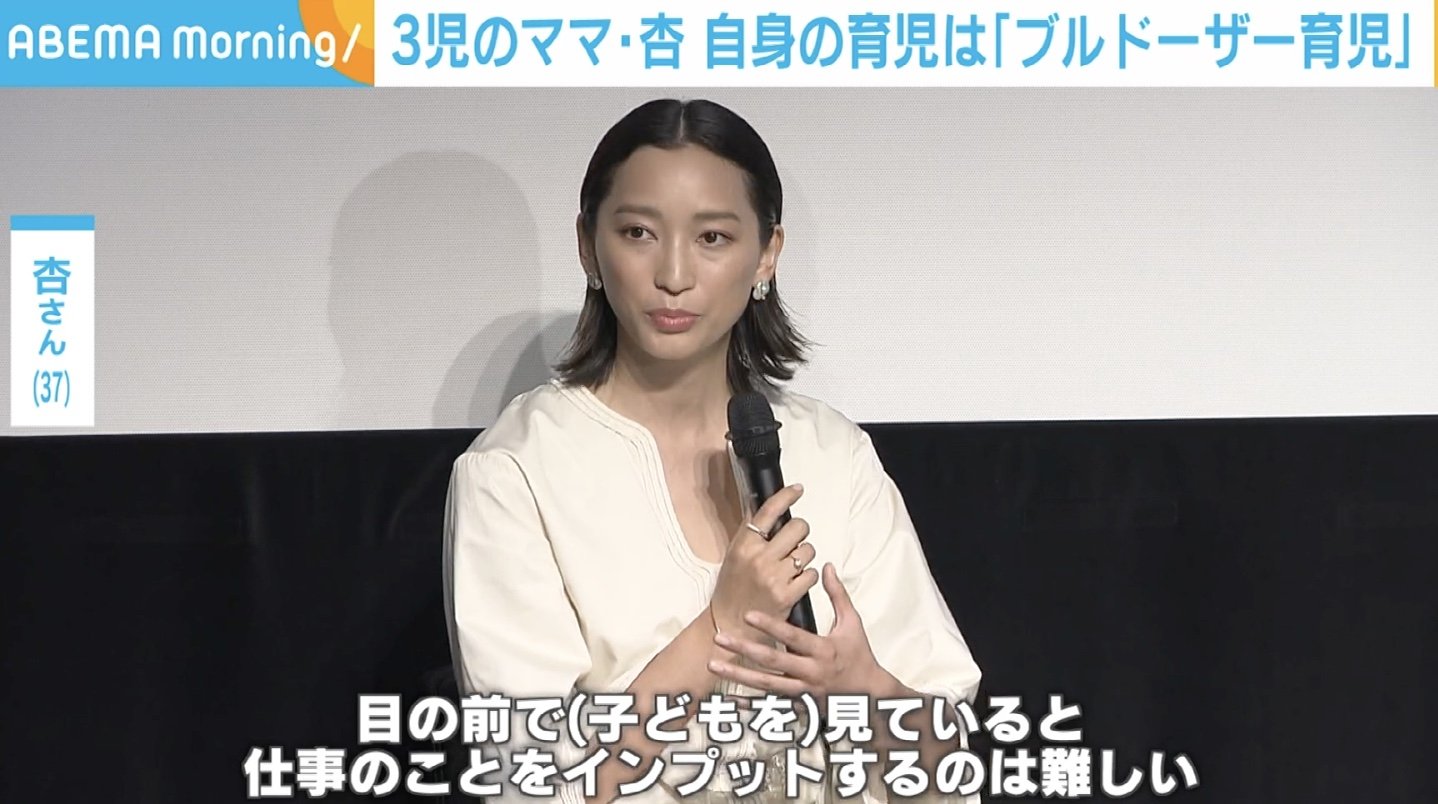 3児の母・杏、子育てと仕事の両立について明かす「子どもがいたら子どもモード」「もうブルドーザー育児」 | エンタメ総合 | ABEMA TIMES | アベマタイムズ