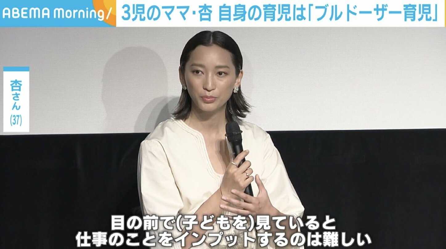 3児の母・杏、子育てと仕事の両立について明かす「子どもがいたら子どもモード」「もうブルドーザー育児」 | エンタメ総合 | ABEMA TIMES | アベマタイムズ