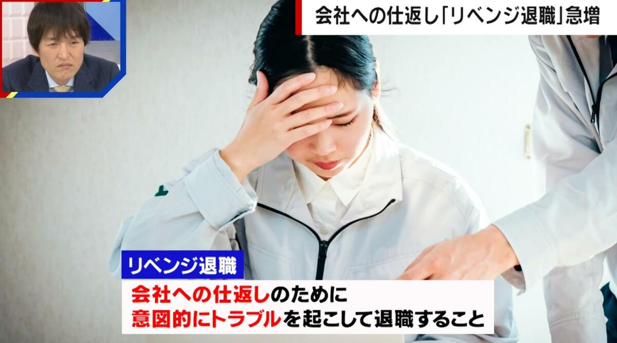 【写真・画像】“リベンジ退職”内情暴露や情報の持ち出しも…「SNSの普及で仕返しできる環境がある」 1枚目 | 国内 | ABEMA TIMES | アベマタイムズ