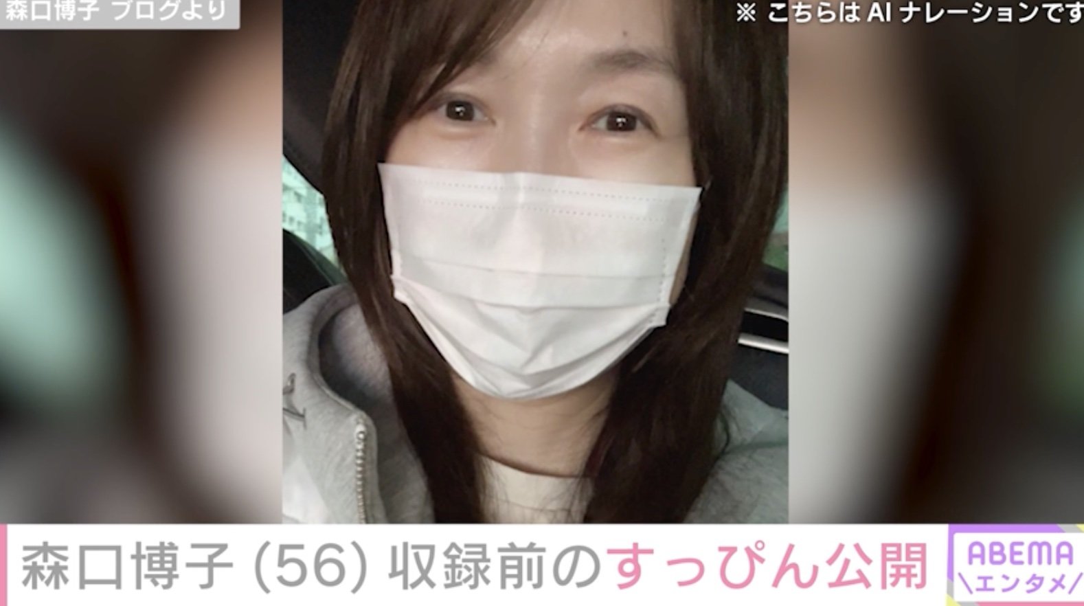 【写真・画像】34年ぶりの水着姿が話題・森口博子（56）、収録前のすっぴん公開「すべすべですね」「とても美しいです」ファン絶賛 1枚目 | エンタメ総合 | ABEMA TIMES | アベマタイムズ