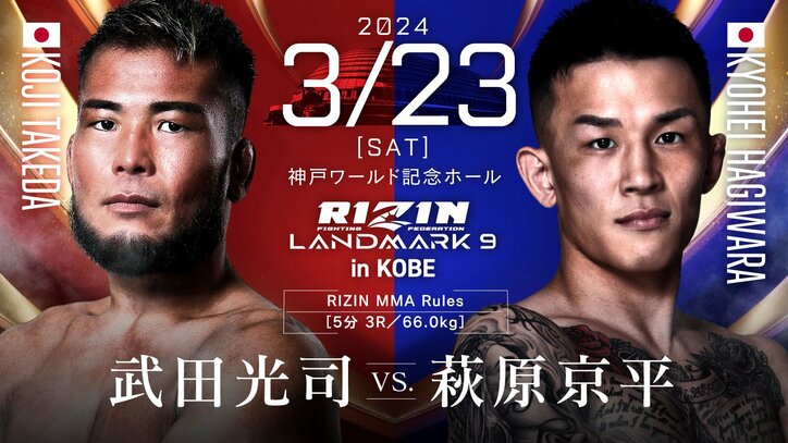 RIZIN（ライジン） LANDMARK 9 in KOBE 結果・速報・対戦カード・大会情報 | 格闘技 | ABEMA TIMES | アベマタイムズ