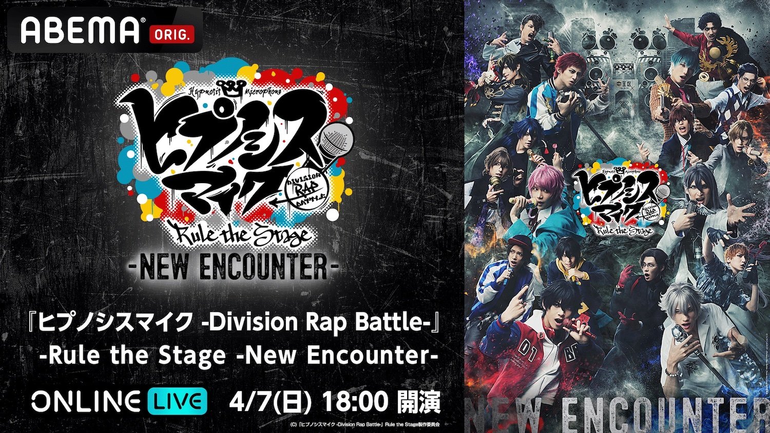 【写真・画像】『ヒプステ -New Encounter-』大千秋楽が4月7日(日)にABEMA PPVで生配信決定！18名の新キャストが紡ぐ最新作 1枚目 | アニメニュース | ABEMA ...