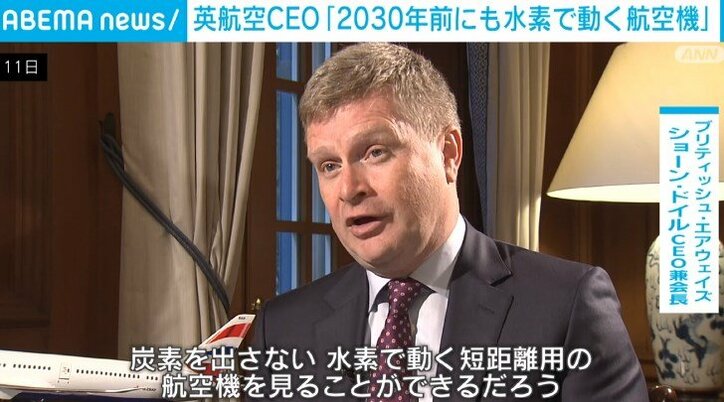 英航空CEO「2030年前にも水素で動く航空機を見る事ができるだろう」 | 経済・IT | ABEMA TIMES | アベマタイムズ