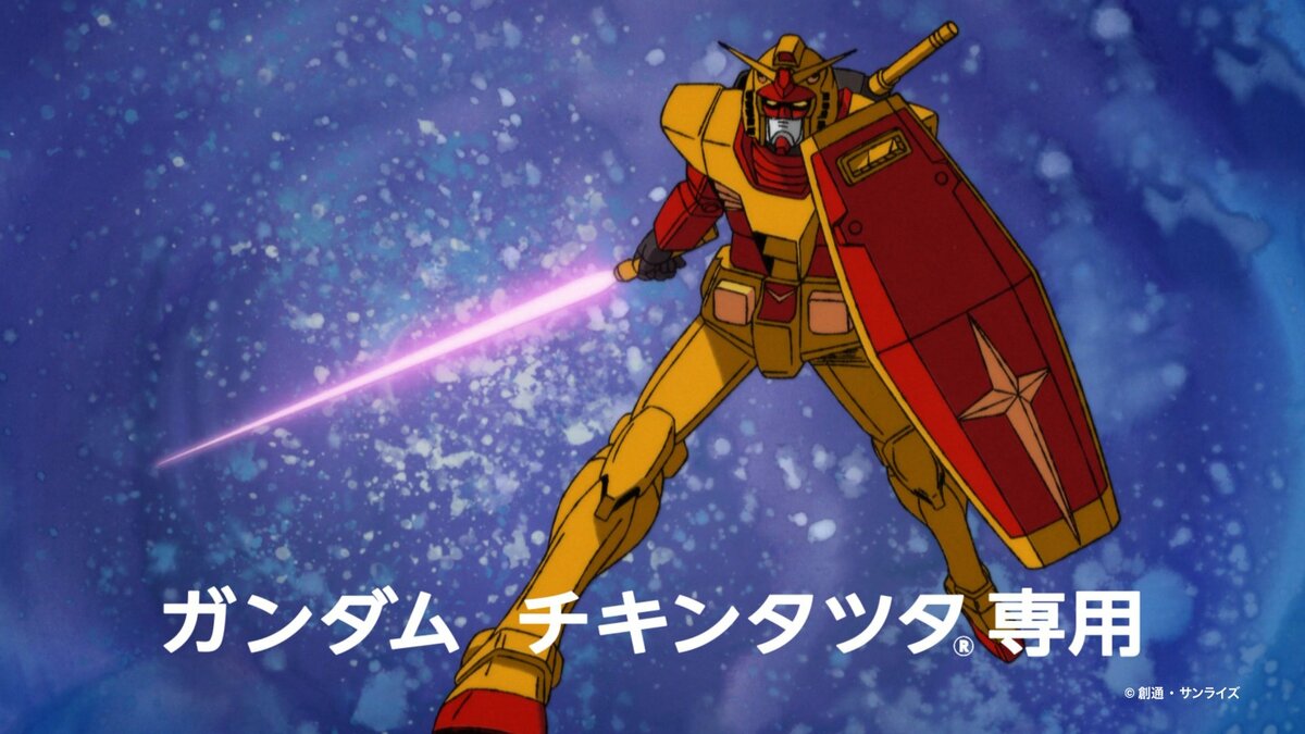 Collaboration « Mobile Suit Gundam » × McDonald's « Chicken Tatsuta ...