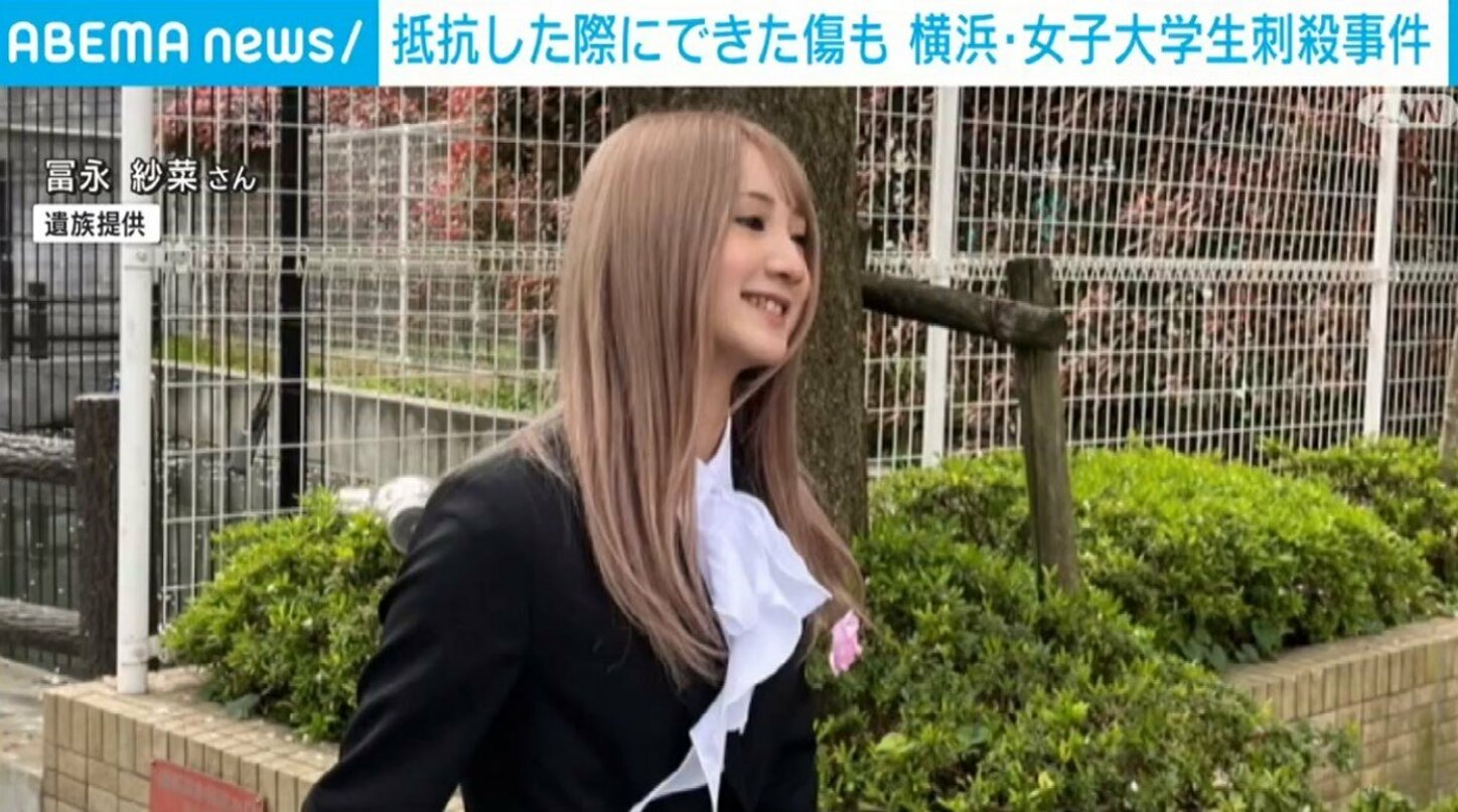 抵抗した際にできた傷も 横浜・女子大学生刺殺事件 国内 Abema Times アベマタイムズ