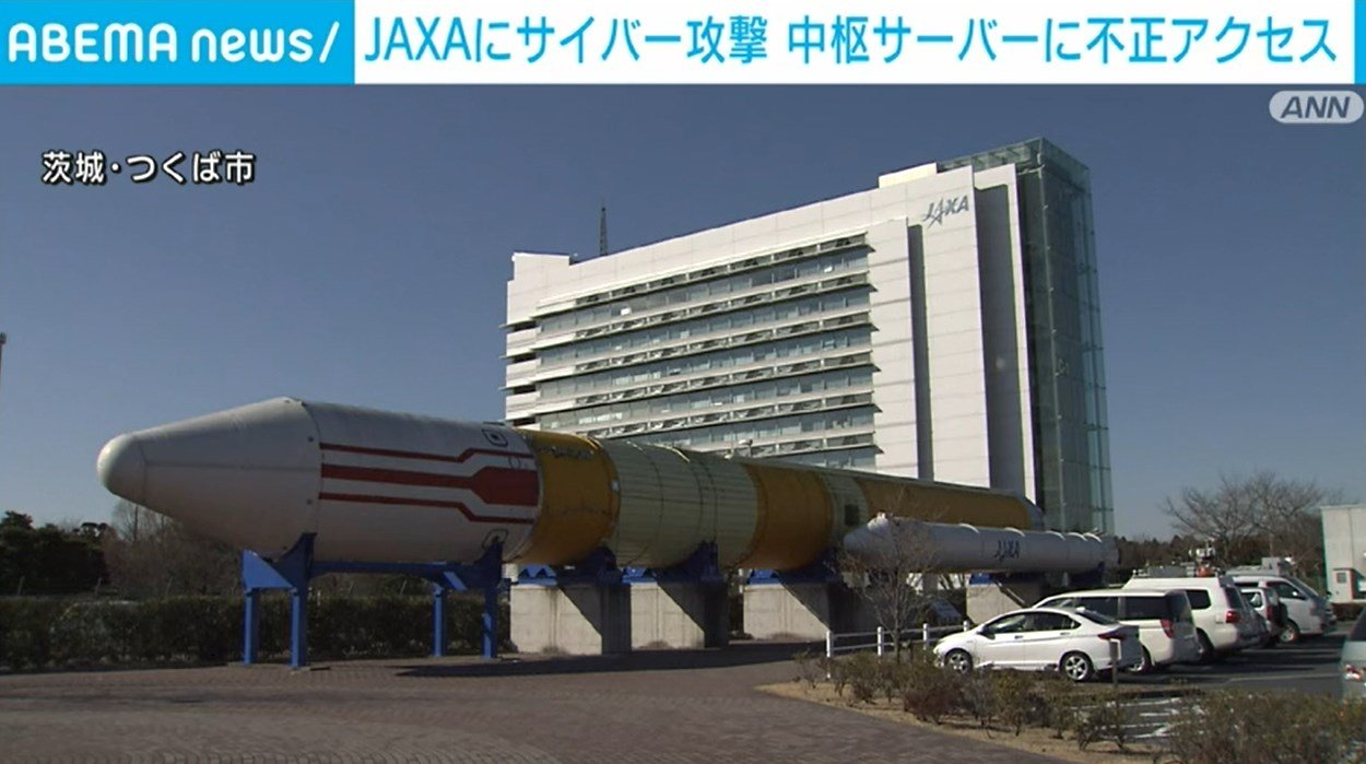 JAXAにサイバー攻撃 中枢サーバーへの不正アクセス確認 | 国内 | ABEMA TIMES | アベマタイムズ