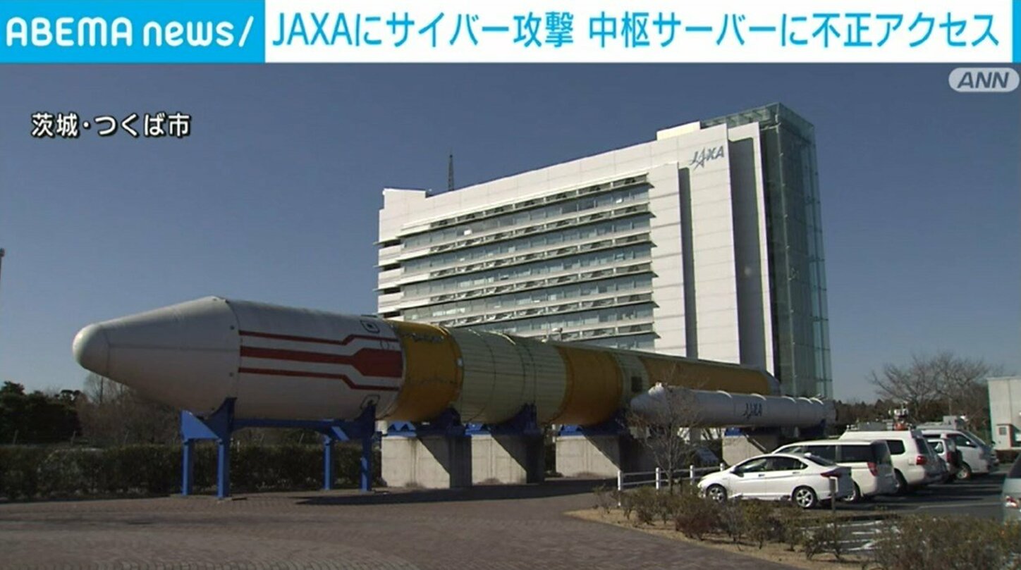JAXAにサイバー攻撃 中枢サーバーへの不正アクセス確認 | 国内 | ABEMA TIMES | アベマタイムズ